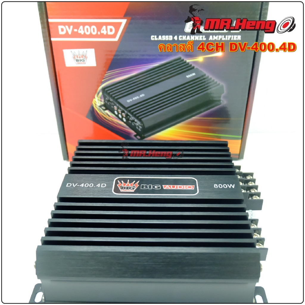 พาวเวอร์แอมป์ 4ch แอมป์ คลาสดี 4CH DV-400.4D 800w ใหม่ๆ คลาสดีขับกลาง ...