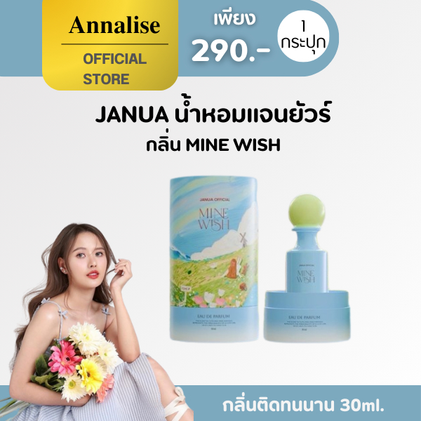 (ในไลฟ์ลด 100.-) (ขวดฟ้า Mine Wish ) น้ำหอมแจนยัวร์ 30 ml. หอม ติดทน นาน Janua Perfume น้ำหอม ...