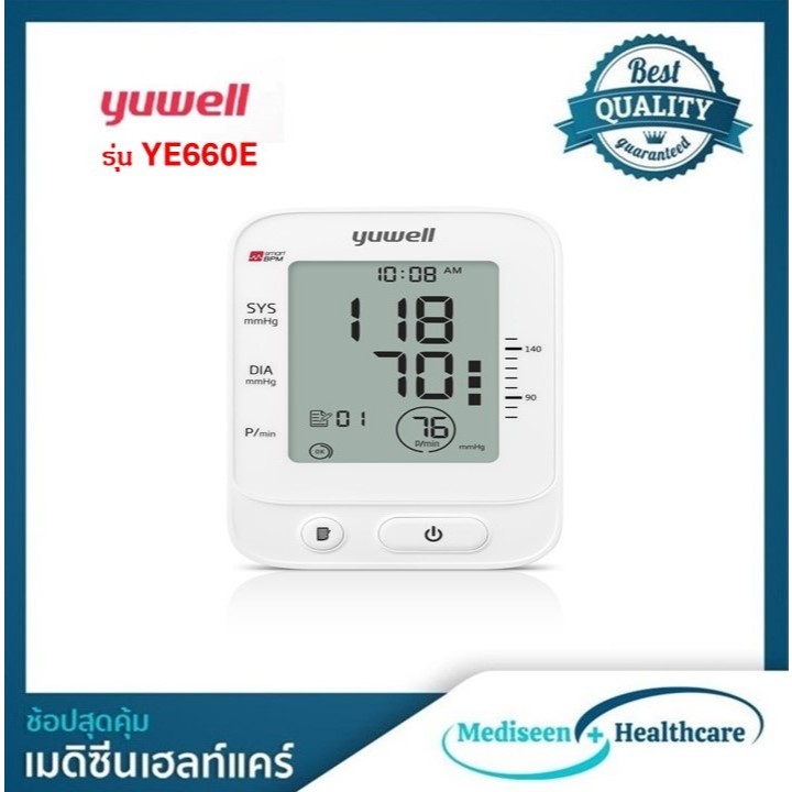 เครื่องวัดความดัน Yuwell รุ่น YE660E รับประกัน 5 ปี | Shopee Thailand