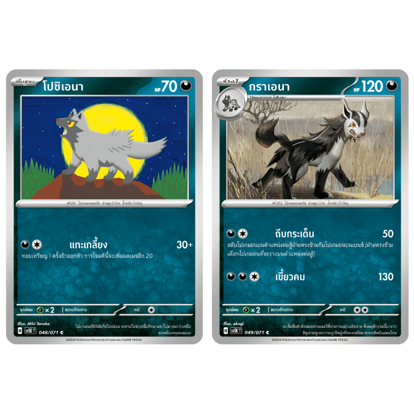 โปชิเอนา/กราเอนา การ์ดโปเกมอนความมืด ระดับ C [sv5K T] อำนาจอนารยะ | Shopee Thailand