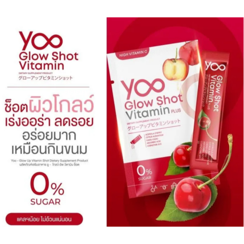 Yoo Glow Shot Vitamin ยู โกลว์ ช็อต วิตามิน วิตามินบํารุงผิว Yoo ตามิน ...