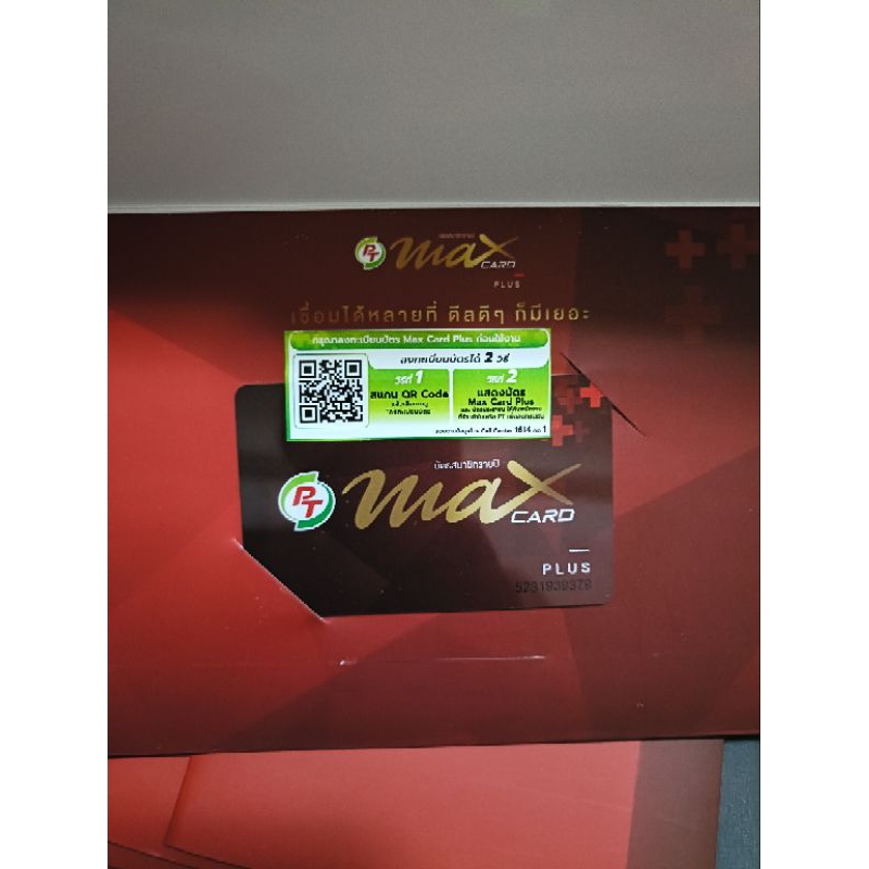 บัตรสมาชิก PT max card plus | Shopee Thailand