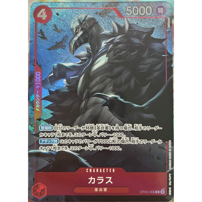 [OP05-005] Karasu (Rare) Parallel Art from Best Selection V.2 One Piece ...