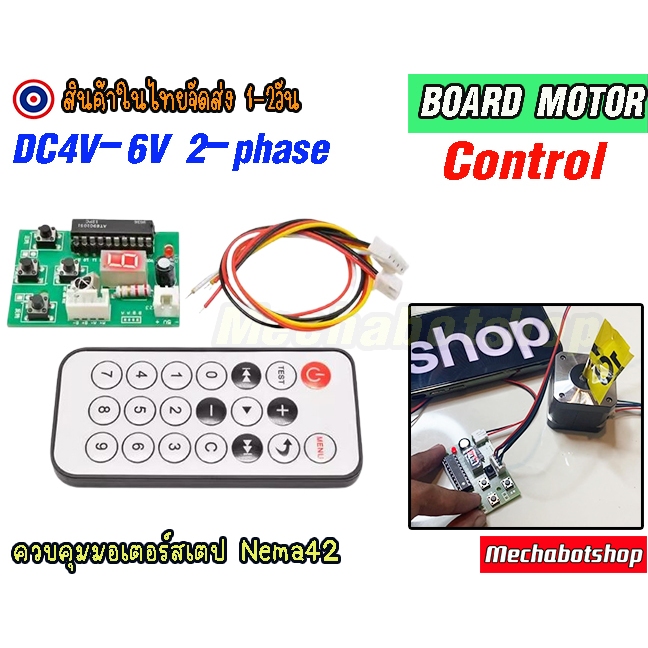 🔥[พร้อมส่ง]🔥Driver step motor control 2 phase DC2-6V ควบคุมความเร็วสเตป ...