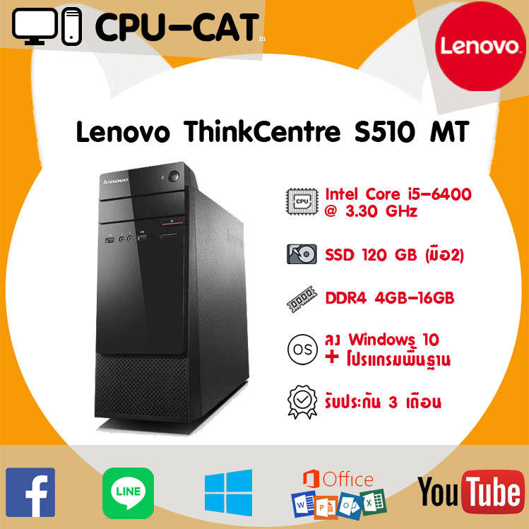 (ถูกที่สุด) คอมมือสอง Lenovo S510 MT CPU Intel® Core™ i5-6400 HDD SSD มือ2 ลงโปรแกรมพร้อมใช้งาน ...