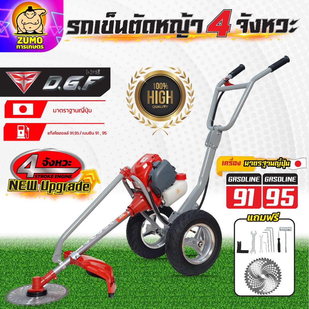เครื่องตัดหญ้ารถเข็น เครื่องตัดหญ้าDGF 4 จังหวะ เครื่องตัดหญ้าครบชุด เครื่องตัดหญ้าเดินตาม(ค.149 ...
