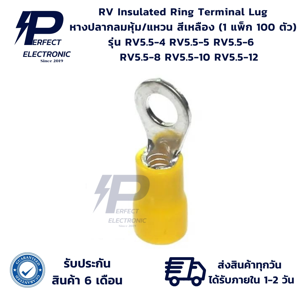RV5.5-4 RV5.5-5 RV5.5-6 RV5.5-8 RV5.5-10 RV5.5-12 หางปลากลมหุ้ม/แหวน สีเหลือง "1 แพ็ก 100 ตัว ...