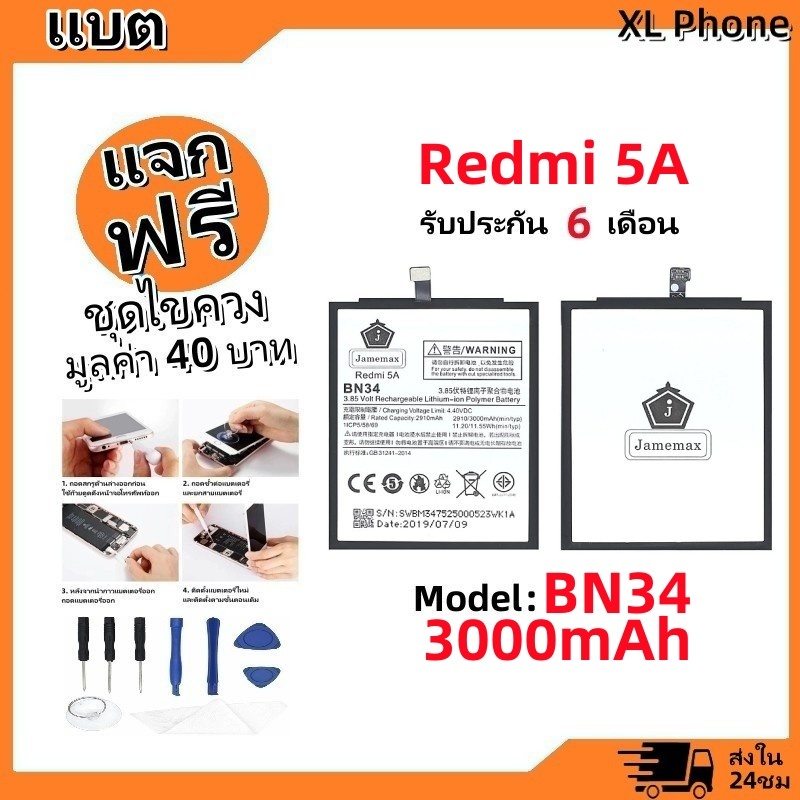 แบตเตอรี่ Battery xiaomi Redmi 5A model BN34 แบต Redmi 5A มีประกัน 6 ...