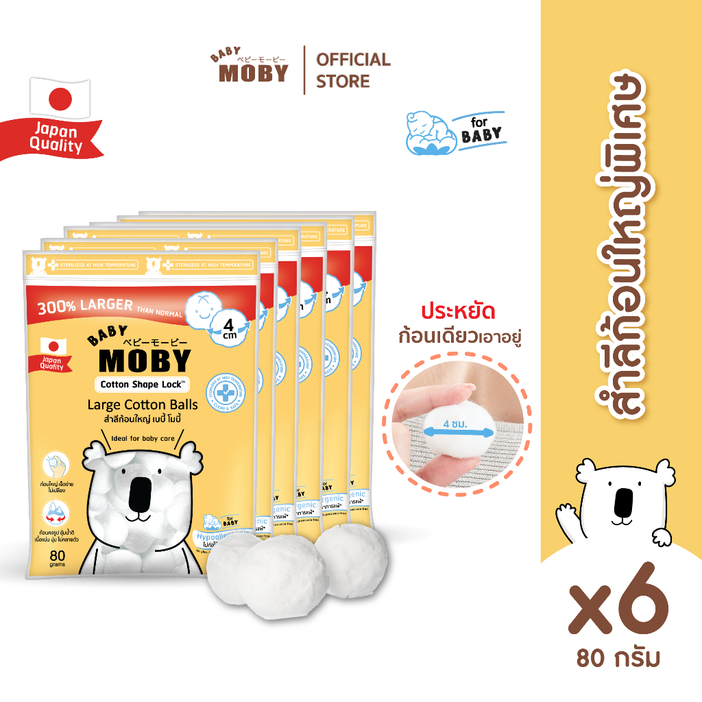 Baby Moby สำลีก้อนใหญ่ 80 กรัม/ห่อ (6 ห่อ) | Shopee Thailand