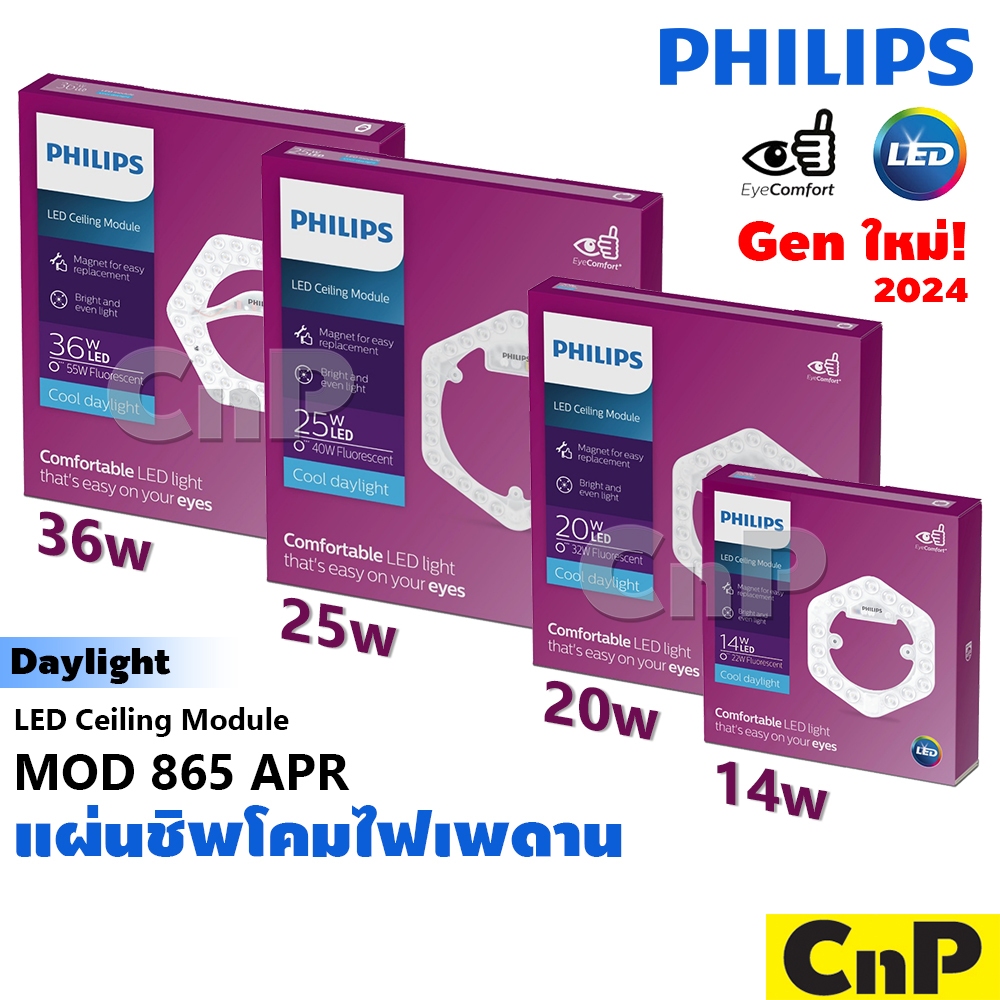 PHILIPS แผ่นชิพโคมไฟเพดาน แผงไฟเพดาน LED 14W 20W 25W 36W ฟิลิปส์ รุ่น ...
