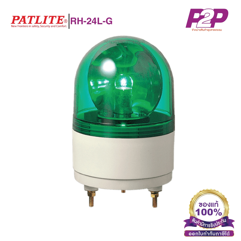 RH-24L-G : ไฟหมุน ไฟไซเรน สีเขียว, Ø100mm, 24VDC, ไม่มีเสียง, IP55- Patlite - Revolving Warnig ...