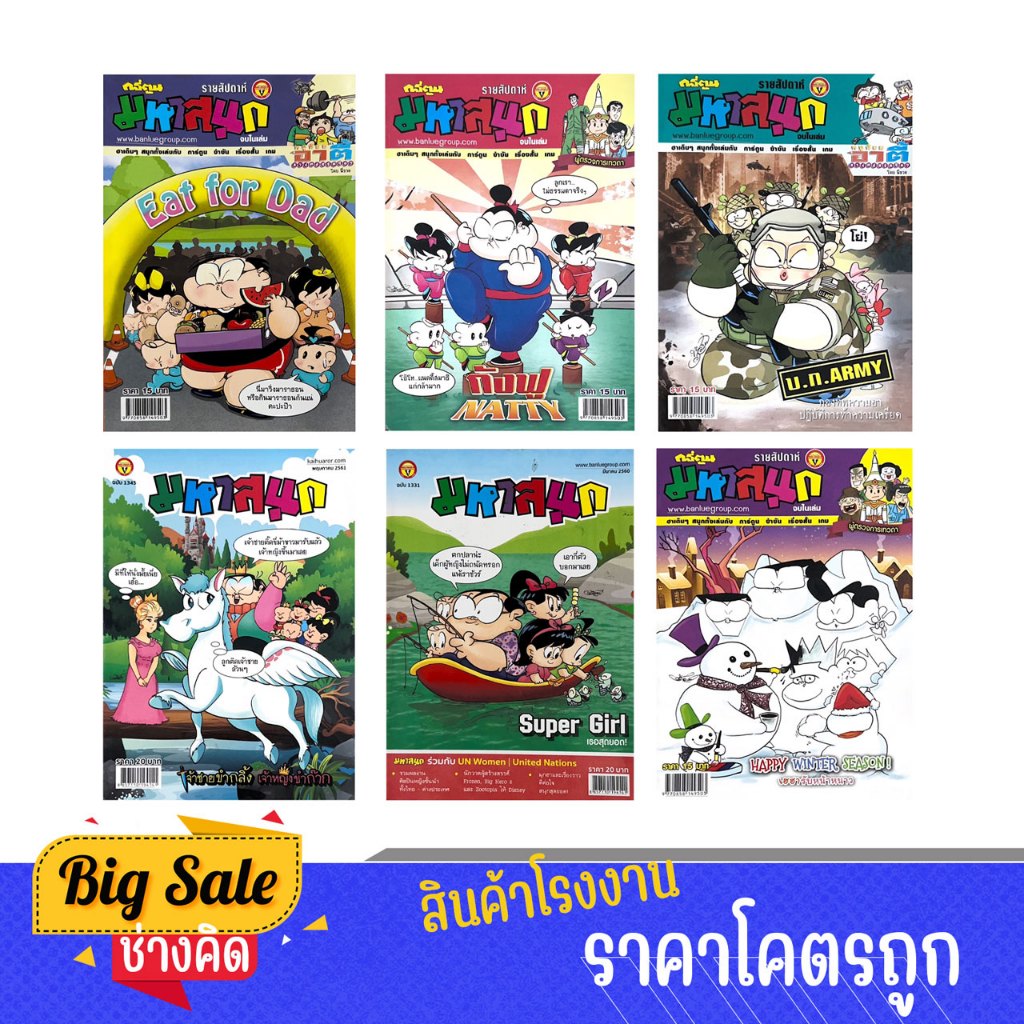 changkid หนังสือการ์ตูนมหาสนุก ฉบับ ฮา นัก หนัก มือ 1 ค้างสต๊อก หนังสือการ์ตูน หายาก ควรค่าต่อ ...