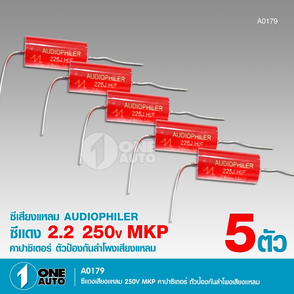 1autoshop_thเสียงแหลม 2.2/3.3 uF 250V MKP คอนเดนเซอร์คาปาซิเตอร์ตัว ...