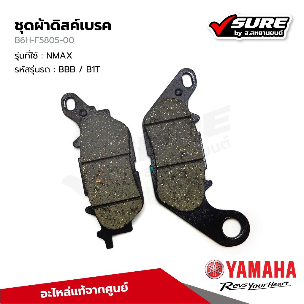 YAMAHA (B6H-F5805-00) ผ้าดิสค์เบรค ผ้าเบรคหลัง สำหรับยามาฮ่า NMAX แท้ ...