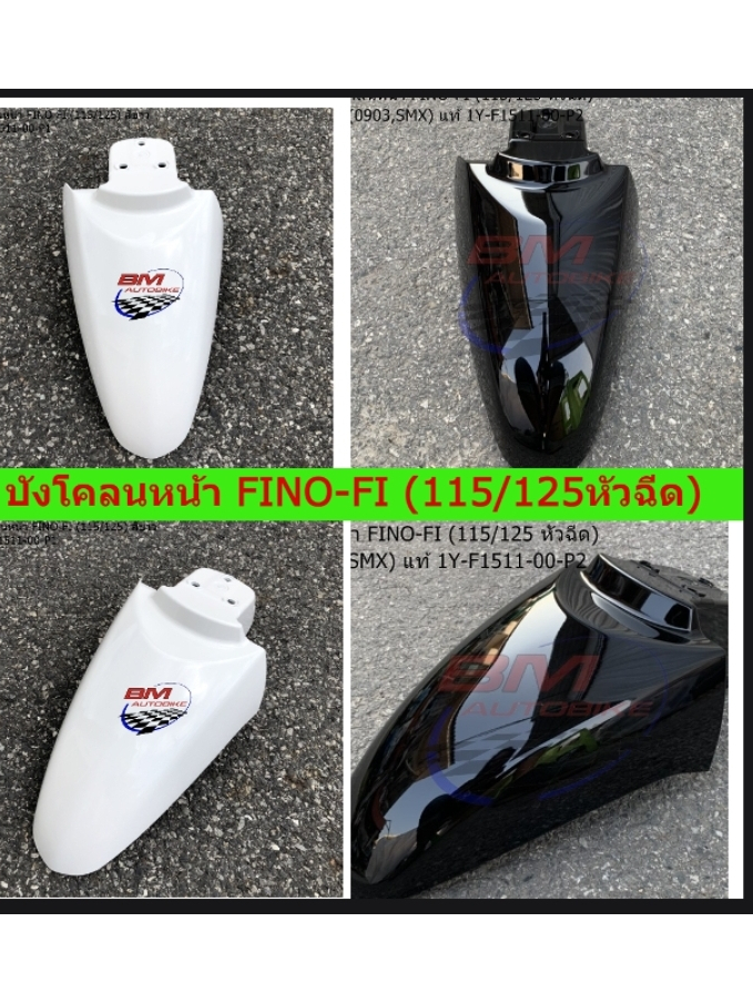 บังโคลนหน้า FINO FI (115-125 หัวฉีด) งานแท้ เบิกศูนย์ front fender Fino ...