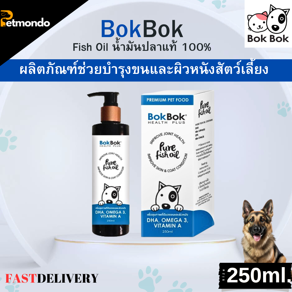 Bok Bok Fish Oil น้ำมันปลาแท้ 100% ช่วยบำรุงขนและผิวหนังสัตว์เลี้ยง กิน ...