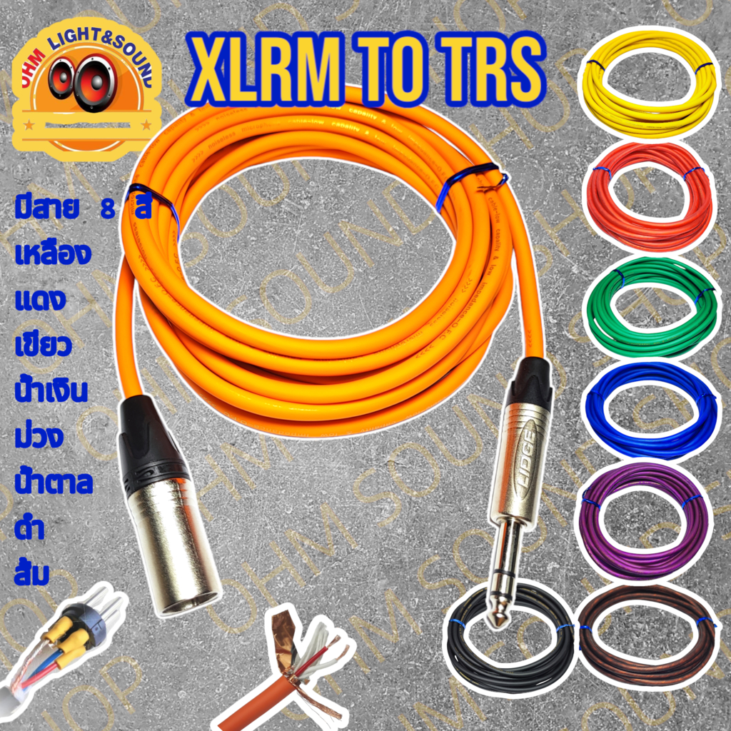 สายสัญญาณ XLRM TO TRS 6.35 สาย 6 mm 8 สี อย่างดี หุ่มท่อหดทุกจุด แจ็ค กีต้าร์ สายไมค์ LIDGE cm ...