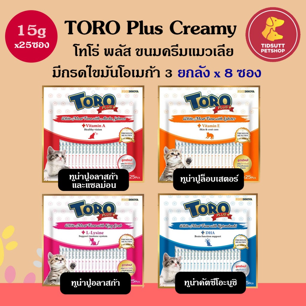 Toro Toro Plus ขนมแมวเลียผสมวิตตามิน แพ็คใหญ่ 25หลอด (แบบยกลังx8ซอง ...