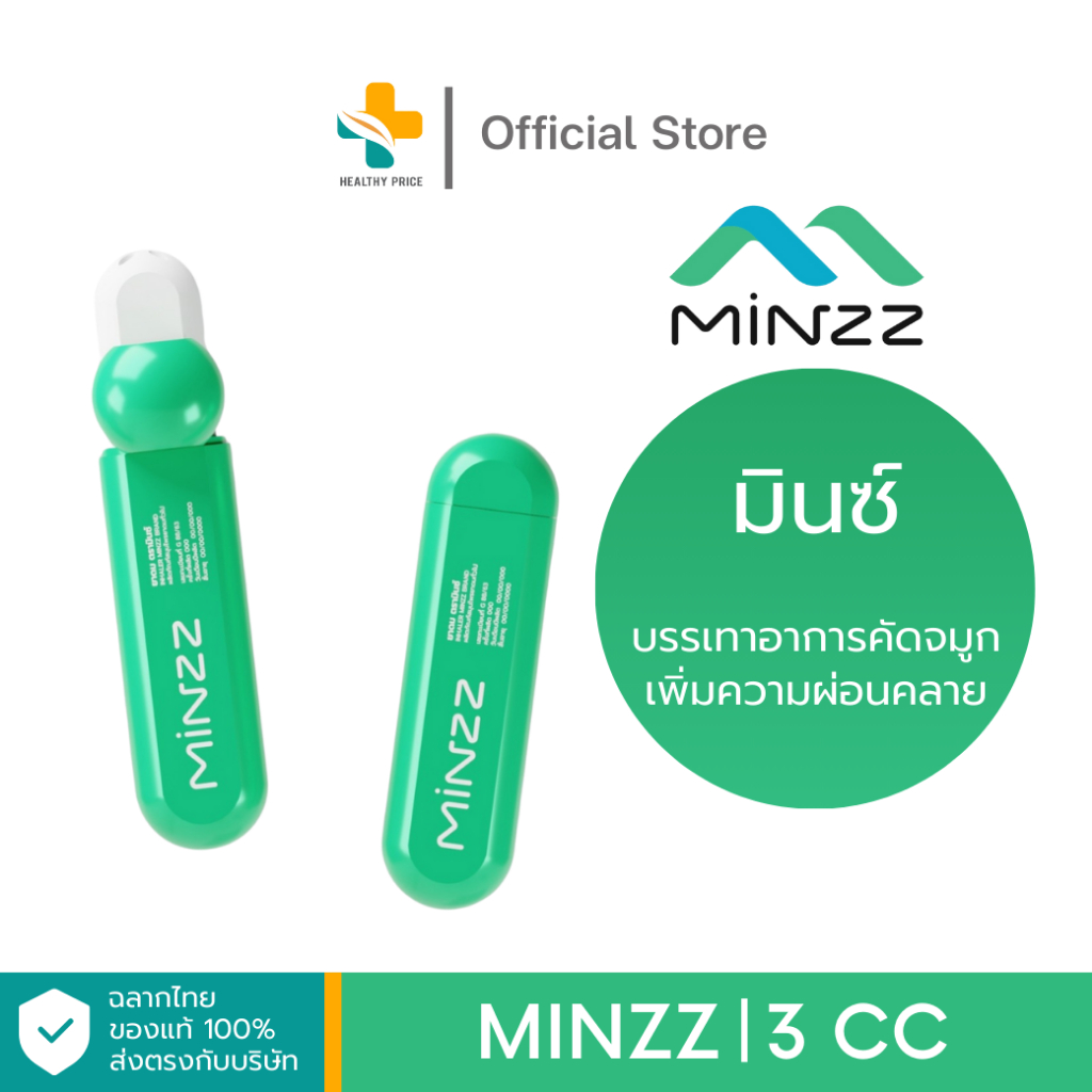 MINZZ (3 cc) บรรเทาอาการคัดจมูก เพิ่มความผ่อนคลาย | Shopee Thailand