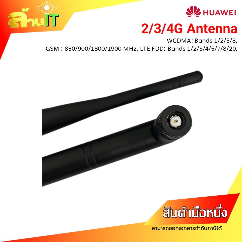 HUAWEI Antenna เสารับส่งสัญญาณ 3G/4G, SMA Connector,Gain 6dbi / new ...