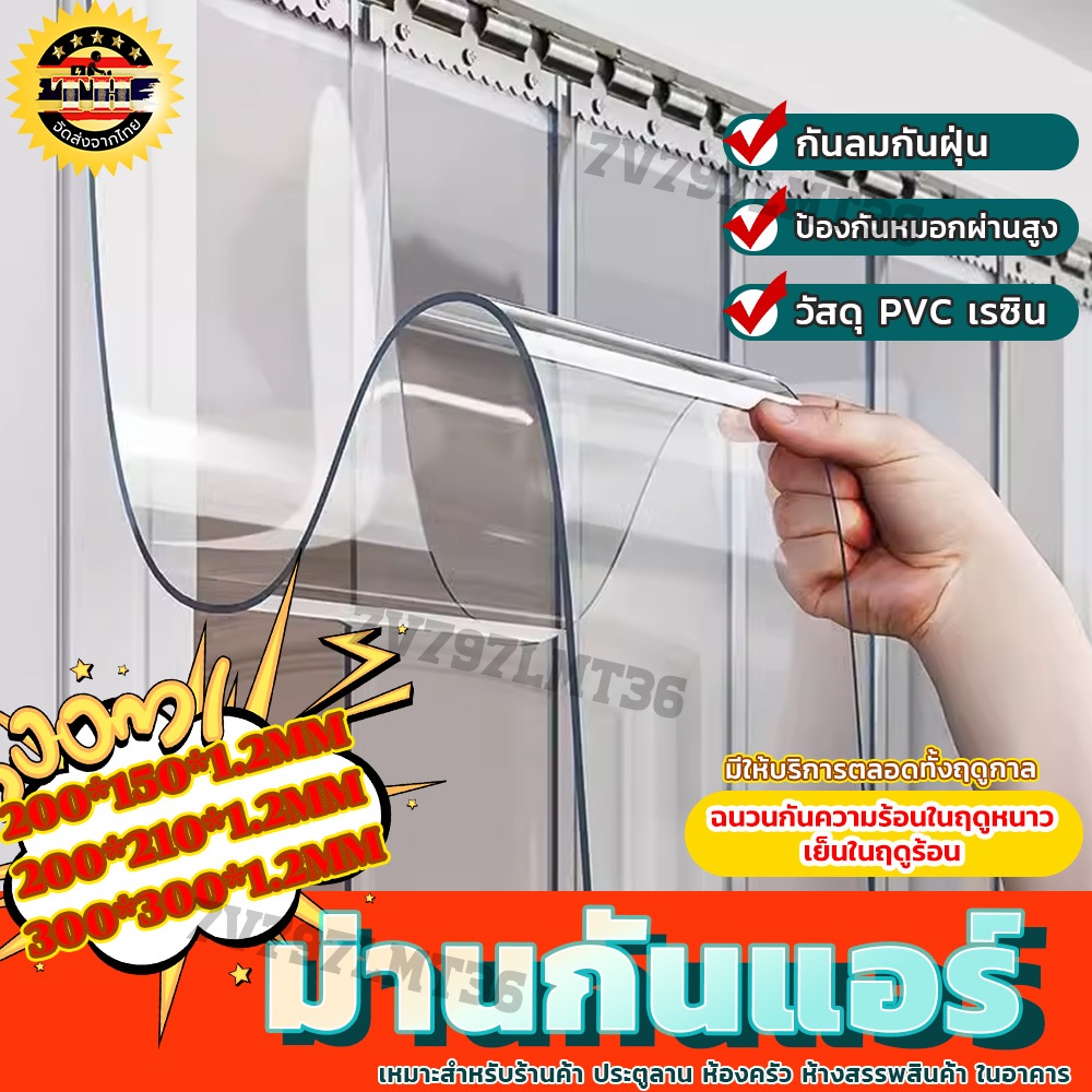 ม่านริ้วพลาสติก ม่านกั้นแอร์ ม่านพลาสติก PVC พลาสติกสีใสกันฝุ่น กันแอร์ กันน้ำ กันเชื้อรา ไม่มี ...