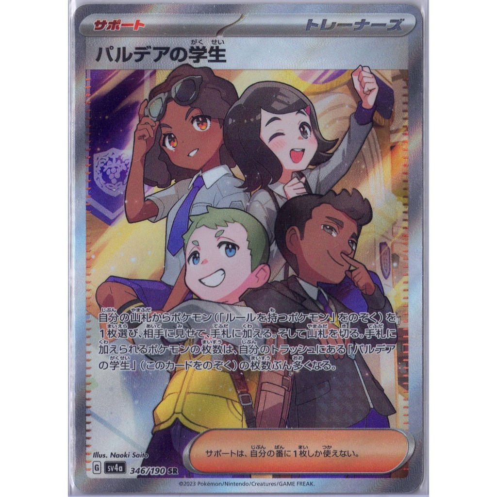 [Pokémon] Students of Paldea G sv4a 346/190 SR | Shopee Thailand