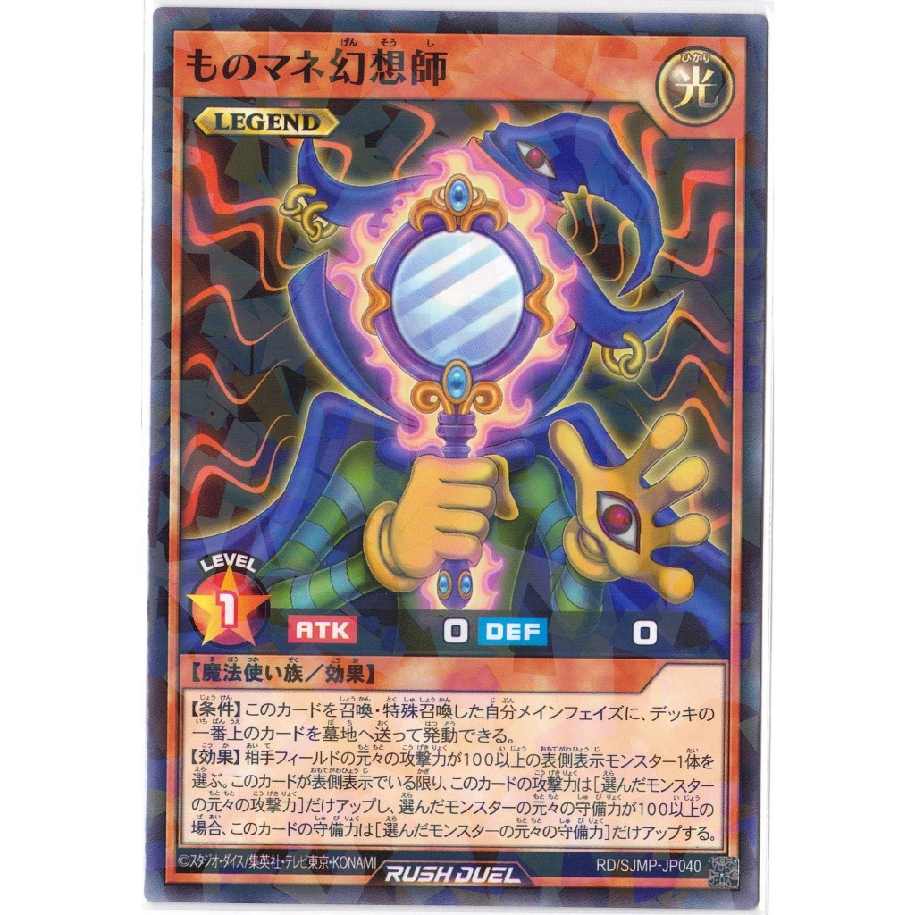[Konami] [Yu-Gi-Oh! Rush Duel] Copycat RD/SJMP-JP040 (Normal Parallel Rare) | Shopee Thailand