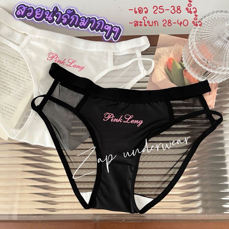 กางเกงในผู้หญิง 6674 ผ้าซาติน หลังซีทรู สายคู่ Pink Leng | Shopee Thailand
