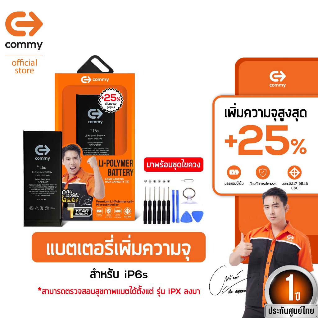 Commy แบตเตอรี่สำหรับไอโฟน 6s ธรรมดา และ เพิ่มความจุ iPhone6s | Shopee Thailand