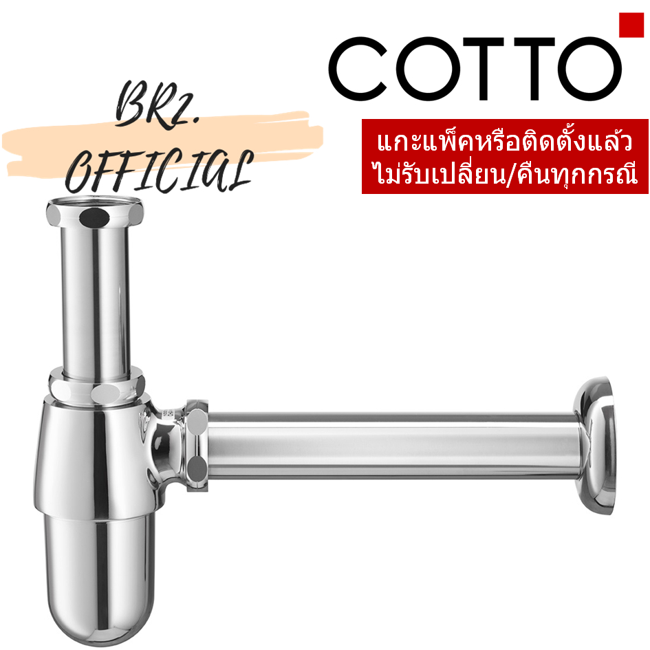 CT680AX(HM) ท่อน้ำทิ้งอ่างล้างหน้า แบบกระปุก ยาว 39 ซม. | Shopee Thailand
