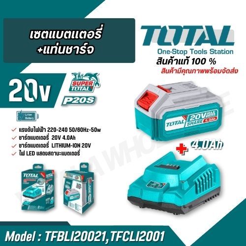 TOTAL แบตเตอรี่ลิเธี่ยม-ไอออน 20V 4.0Ah รุ่น TFBLI20021 + แท่นชาร์จ ...