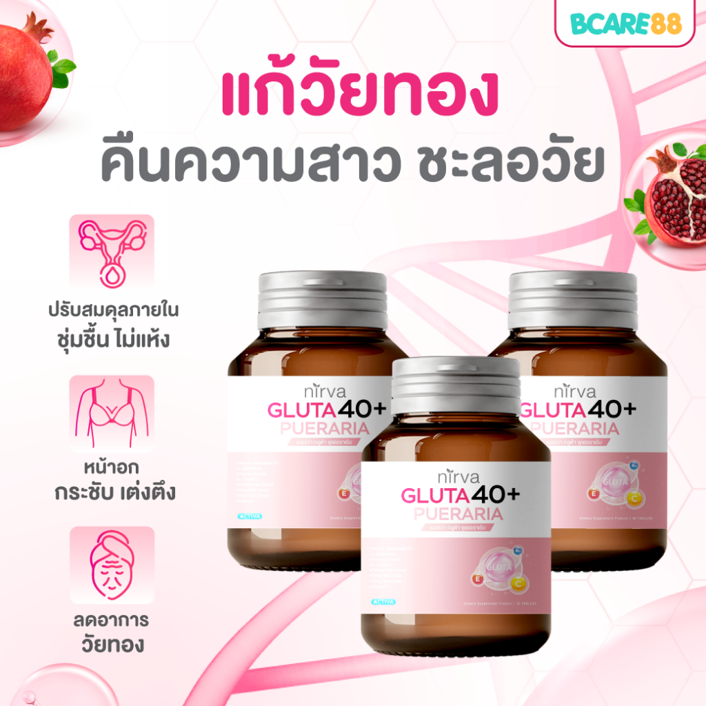 Nirva Gluta40+ เนอร์ว่า กลูต้า วิตามินบำรุงผู้หญิง ชะลอวัย แก้ตกขาว วัยทอง ของแท้พร้อมส่งฟรี ...