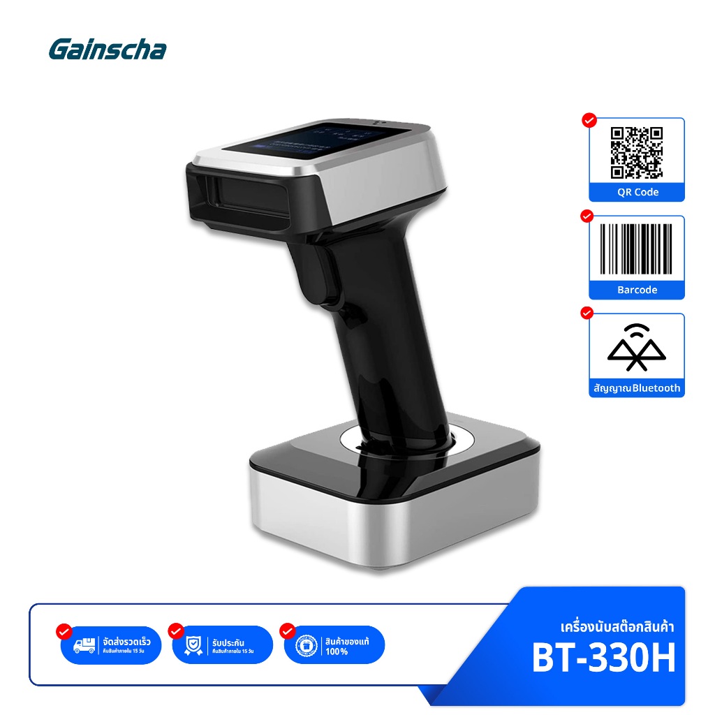 เครื่องสแกนบาร์โค้ด รองรับ1D 2D สแกนเนอร์มีฐานตั้ง ตัวอ่านBarcode Scanner wireless รุ่น BT-330H ...