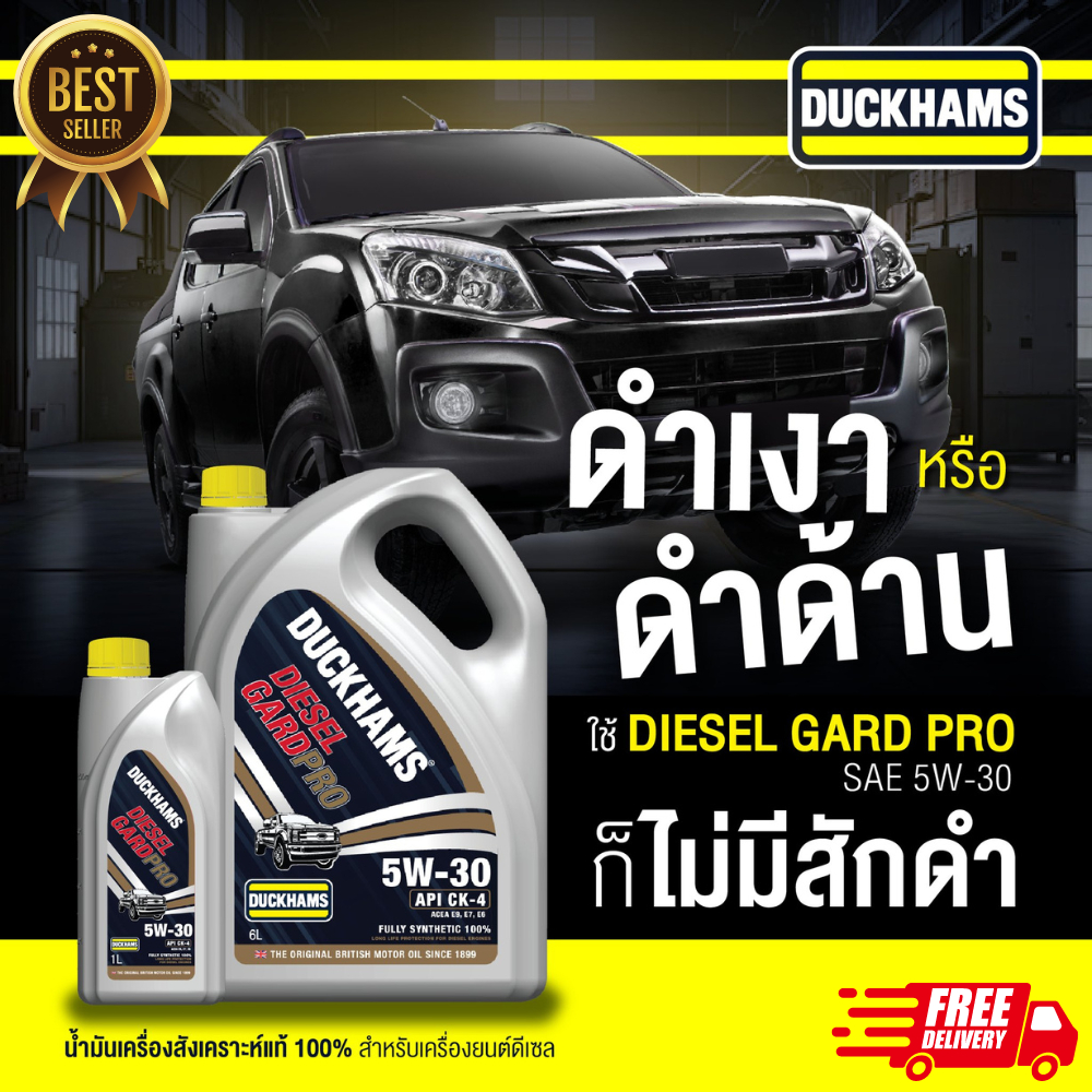 น้ำมันเครื่องยนต์ดีเซล Duckhams(ดั๊กแฮมส์) Diesel Guard Pro SAE 5W-30 ...
