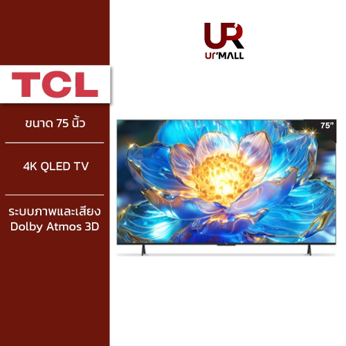 TCL ทีวี 75 นิ้ว QLED 4K Google TV รุ่น 75T7B MEMC60Hz/VRR120H/Game ...