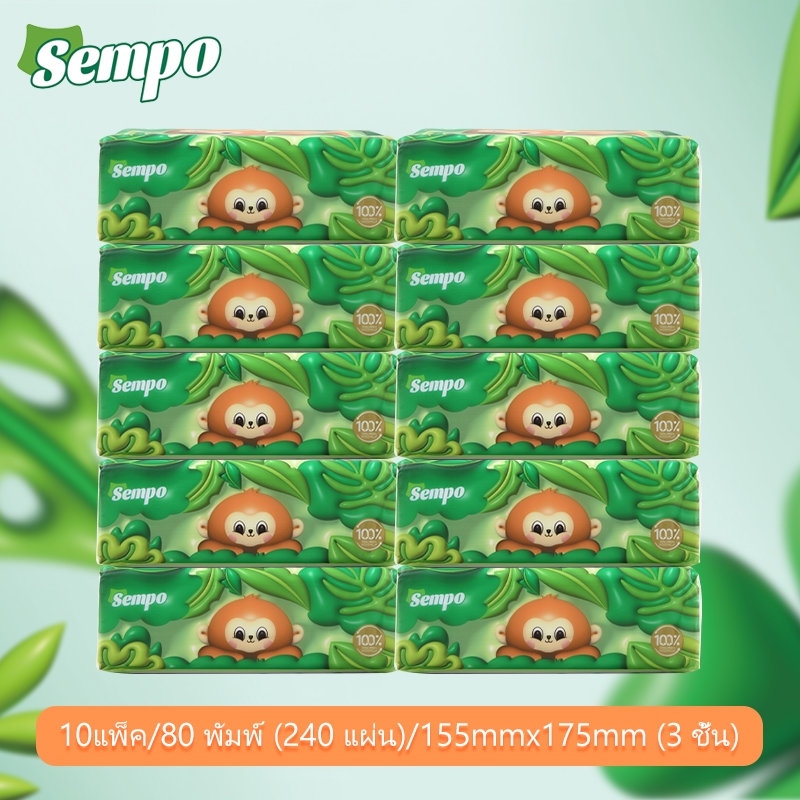 Sempo Tissue กระดาษเช็ดหน้าแบบดึง 10ห่อ 80แผ่น 3ชั้น ใช้ในบ้าน หรือออก ...