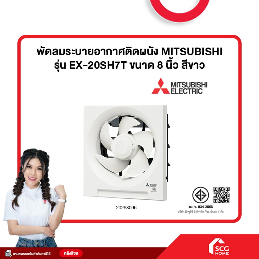 พัดลมระบายอากาศติดผนัง MITSUBISHI รุ่น EX-20SH7T ขนาด 8 นิ้ว สีขาว ...