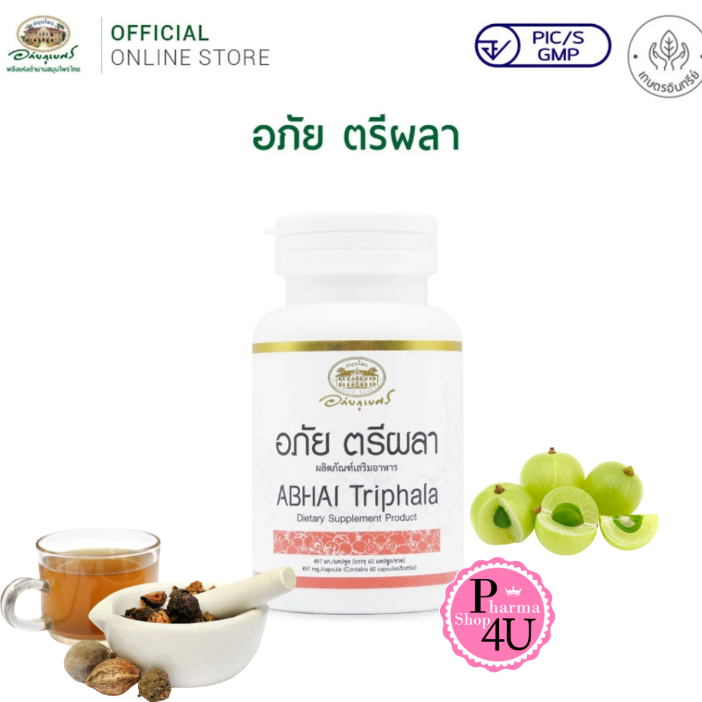 อภัย ตรีผลา ABHAI Triphala อภัยภูเบศร ผลิตภัณฑ์เสรมอาหาร เสริมภูมิคุ้มกัน #11914 | Shopee Thailand