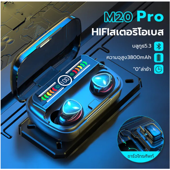 🚚พร้อมส่ง🚚TWS หูฟังบลูทูธไร้สาย M20 Pro สเตอริโอ 9D กันน้ํา พร้อม ...