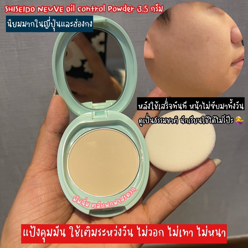 ⭐️ของแท้จากไต้หวัน⭐️SHISEIDO NEUVE Oil Control Powder 3.5 กรัม แป้ง ...