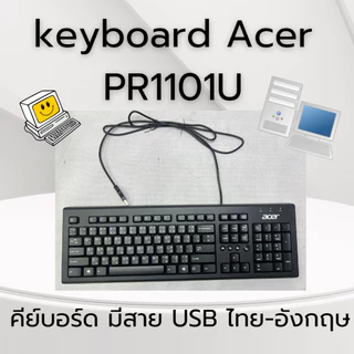 ช้อป คีย์บอร์ด acer ง่าย ๆ บน Shopee | ส.ค. 2024