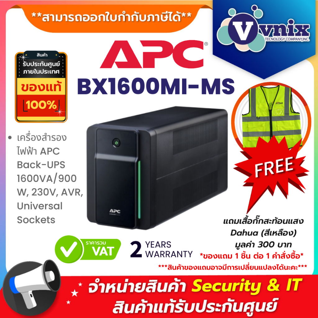 BX1600MI-MS เครื่องสำรองไฟฟ้า APC Back-UPS 1600VA/900W, 230V, AVR ...