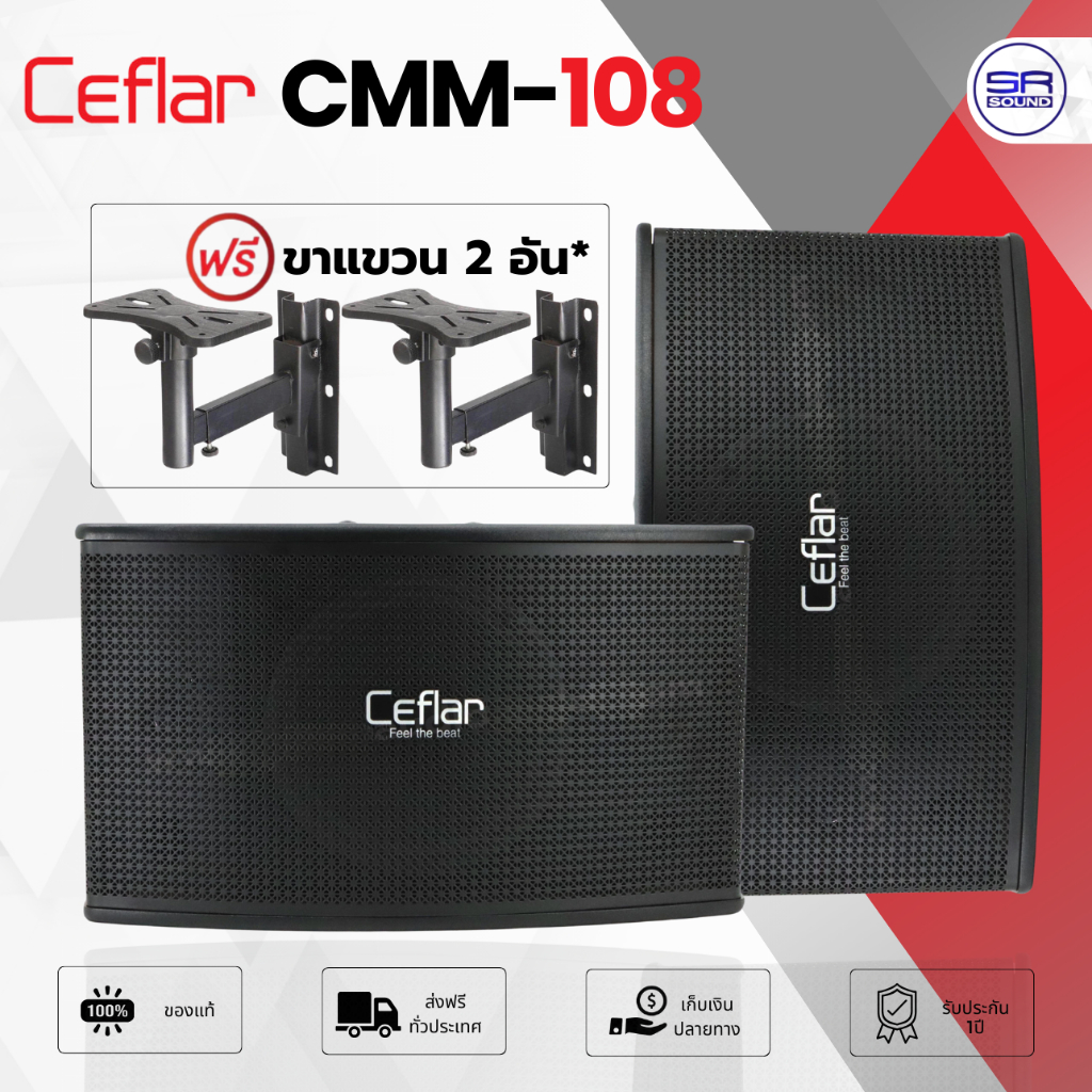 (มีขาแขวน) CEFLAR M108 ตู้ลำโพงคาราโอเกะ ลำโพงติดผนัง ตู้ลำโพง 10 นิ้ว ...