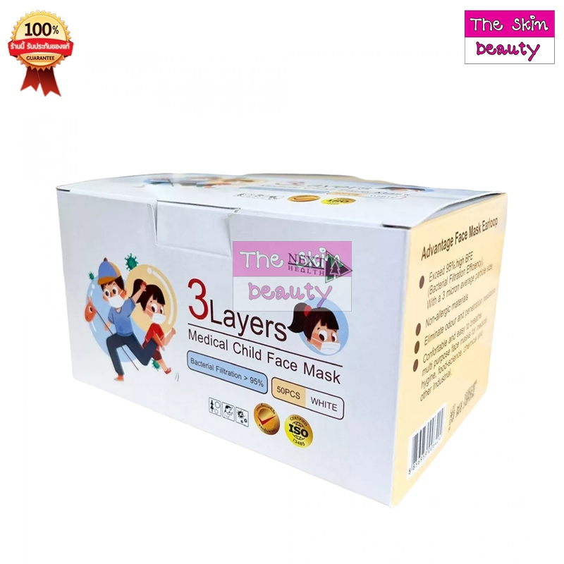 (เด็กสีขาว) NEXT HEALTH MASK หน้ากากอนามัยทางการแพทย์ 3 ชั้น กล่อง 50 ...
