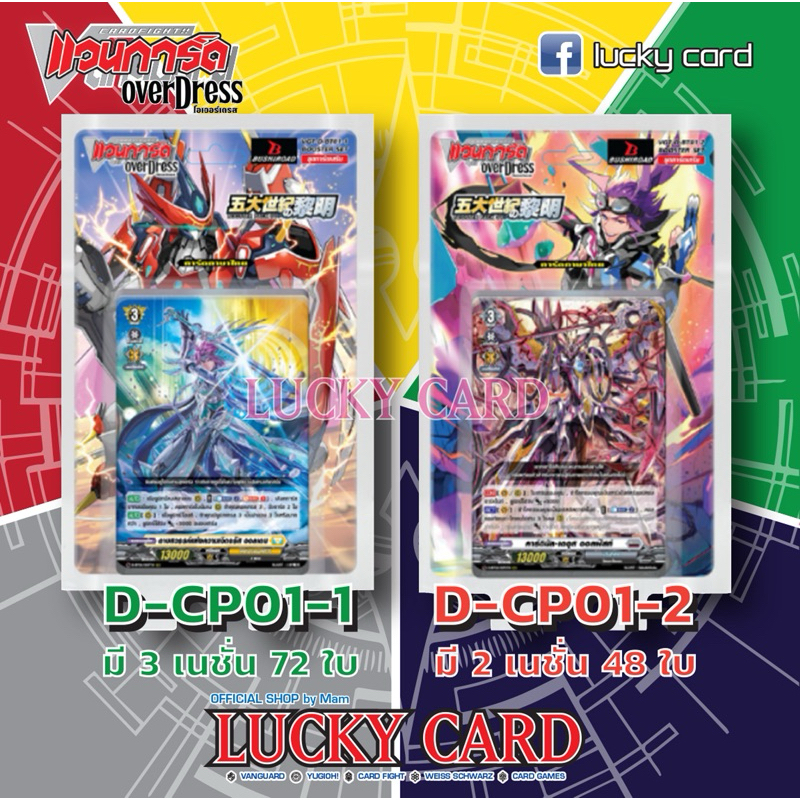 VGT-D-BT01-2 แวนการ์ด OverDress Booster Genesis of The Five Greats แบบ ...