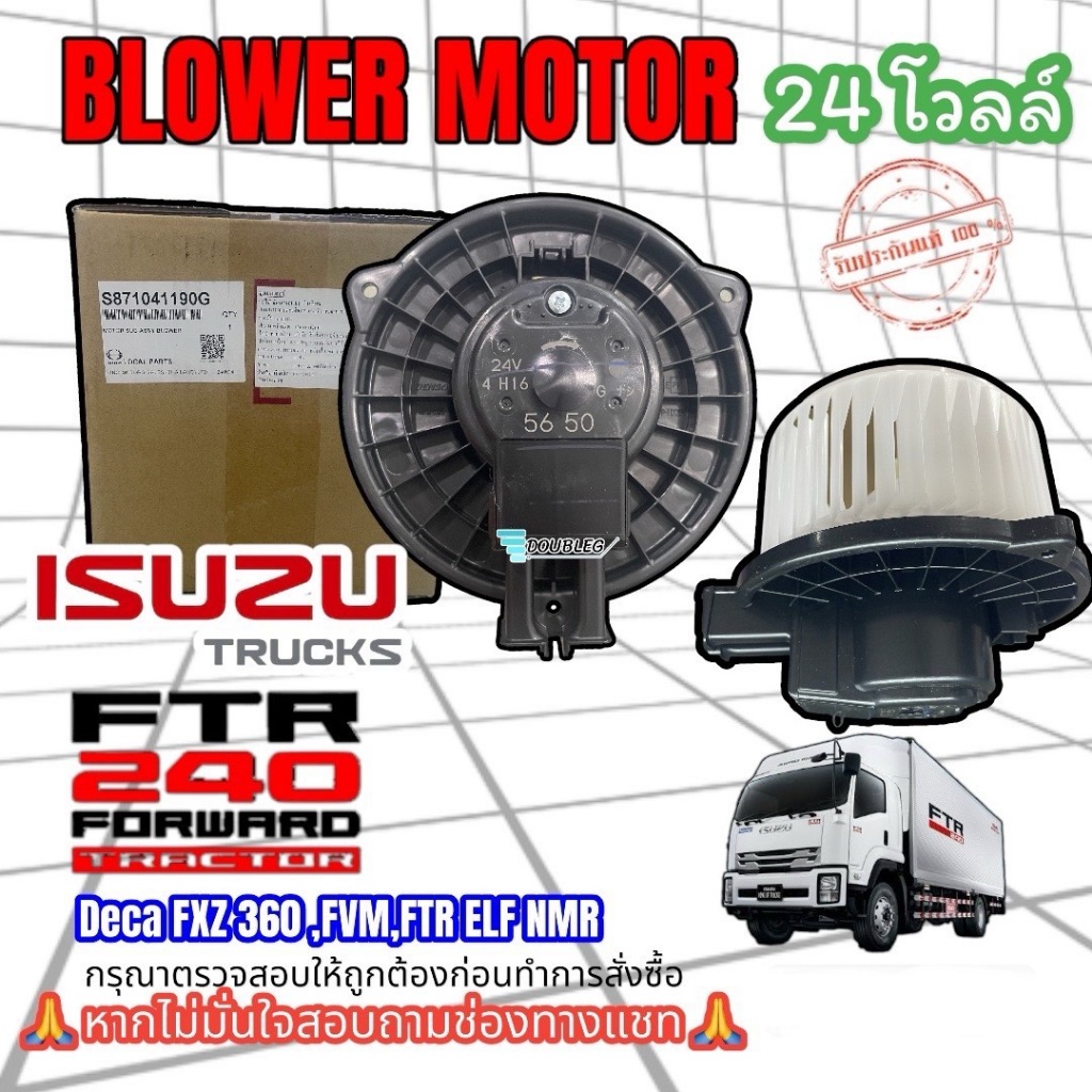 (แท้ศูนย์)โบเวอร์แอร์ ISUZU FTR 240 24V โบเวอร์แอร์ DECA FXZ 360,FVM,FTR ELF NMR มอเตอร์ตู้แอร์ ...