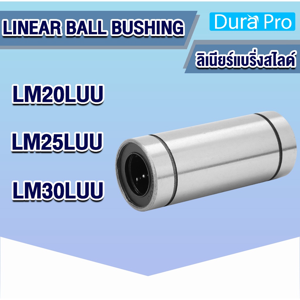 LM20LUU LM25LUU LM30LUU ลีเนียร์แบริ่งสไลด์บุชกลม ( LINEAR BALL BUSHING ...