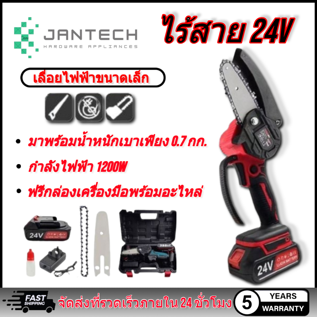 JANTECH เลื่อยแบตเตอรี่ 6 นิ้ว เลื่อยโซ่ไฟฟ้า 1200w เลื่อยไฟฟ้าไร้สาย ตัดไม้ เลื่อยไฟฟ้า เลื่อย ...