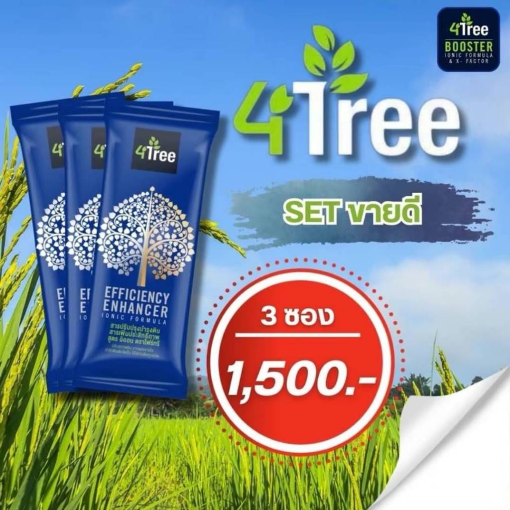 ของแท้ 4Tree โฟร์ ทรี สารเพิ่มประสิทธิภาพพืช 3 ซอง ลดต้นทุน เพิ่มผลผลิต โฟที ปุุ๋ยทางใบ 4t ส่ง ...