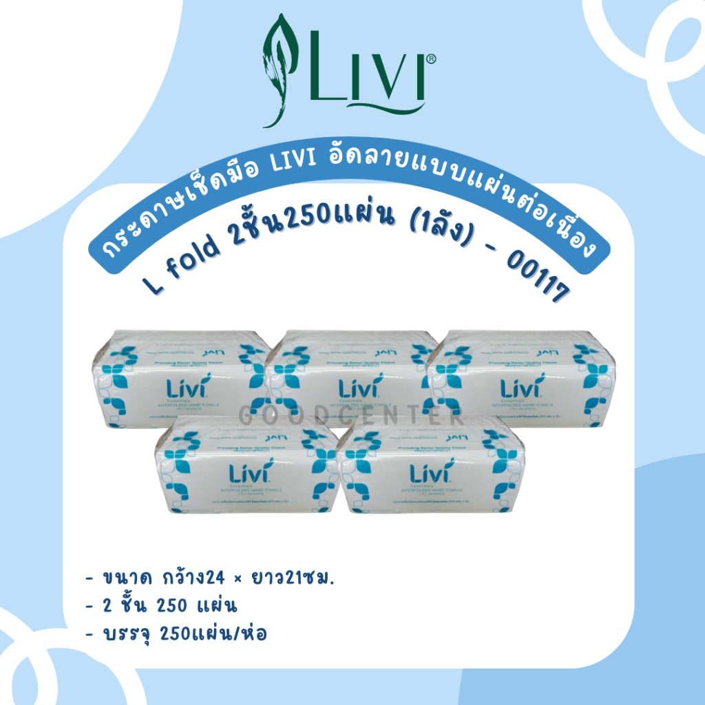 กระดาษเช็ดมือ Livi อัดลายแบบแผ่นต่อเนื่อง L fold 250 แผ่น (5ห่อ ...